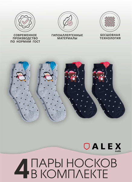 Носки ALEX TEXTILE, 3 пары - купить с доставкой по выгодным ценам в интернет-магазине OZON ...
