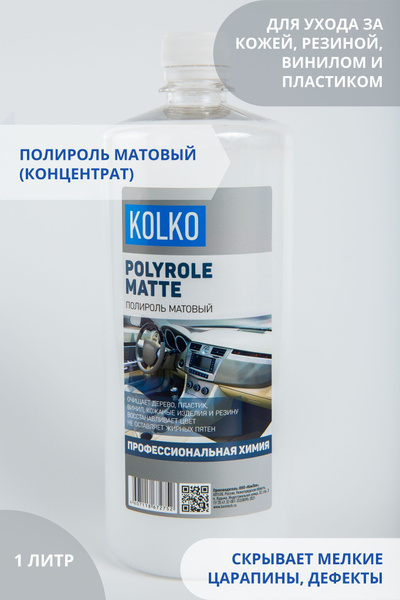 Полироль автомобильный KOLKO Polyrole_Polyrole Matte - купить по низким ...