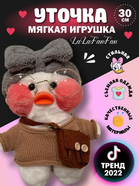 Игрушка Lalafanan, антистресс, мягкая уточка - купить с доставкой по ...