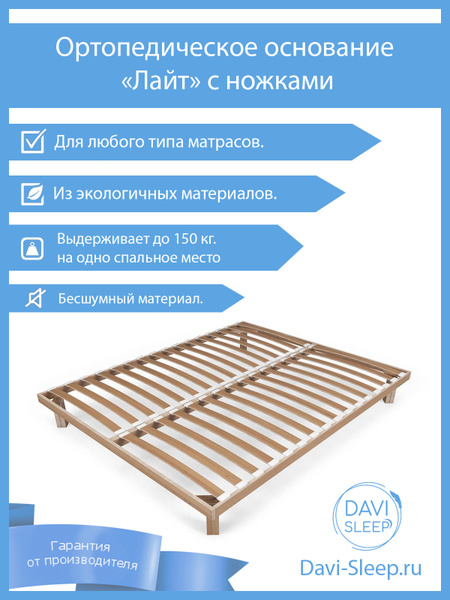 Ортопедическое основание для кровати Лайт с ножками - купить по ...