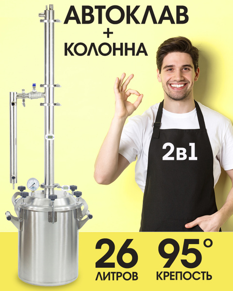 Автоклав с дистиллятором /Заготовщик Комбо /26 литров - купить с ...