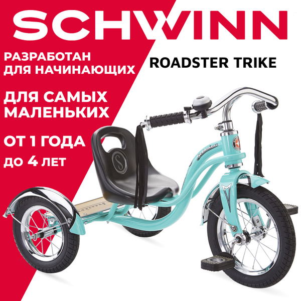 Велосипед детский для мальчика / для девочки Schwinn "Roadster Trike ...