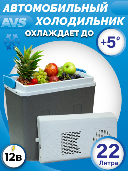 Холодильник автомобильный термоэлектрический / термоконтейнер электрический / бескомпрессорный ...
