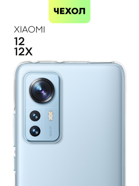 Чехол для Xiaomi 12, Xiaomi 12X и Xiaomi 12S (Сяоми 12, 12Х и 12С ...