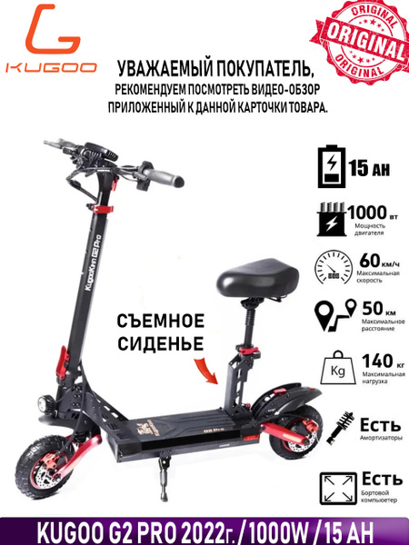 Электросамокат Kugoo G2 PRO / Мощный / 1000W/ 15Ah / c сиденьем / Куго ...