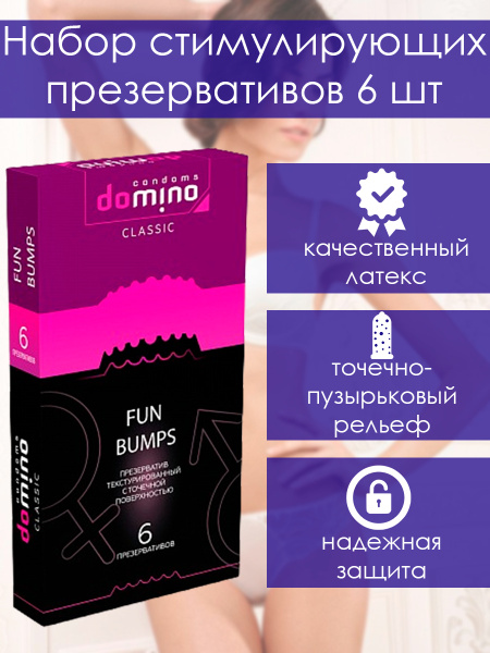 Презервативы Domino Classic Fun Bumps №6 купить с доставкой по