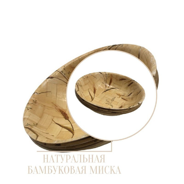 Тарелка десертная Bambooka, Бамбук, диаметр 20 см купить c доставкой на ...