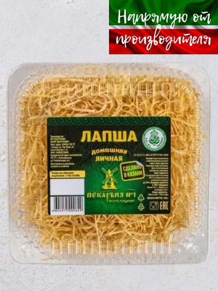 Лапша домашняя Казанская 130г / Яичная лапша тонкая - купить с ...