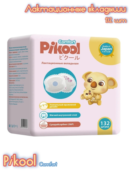 Pikool Прокладки впитывающие для бюстгальтера - купить с доставкой по выгодным ценам в интернет ...