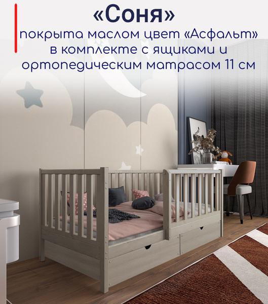 Кровать детская "Соня", спальное место 180х90, в комплекте с выкатными ...