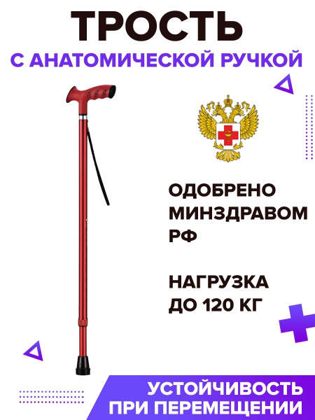 Трость NOVA с анатомической ручкой красная TN-128 - купить с доставкой ...