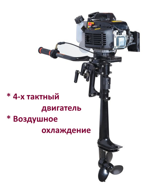 4-тактный лодочный мотор Hangkai(Ханкай), мощностью 3,6 л.с. Легкий ...