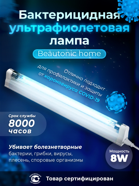 Уф лампа. Бактерицидная лампа облучатель для обеззараживания ...