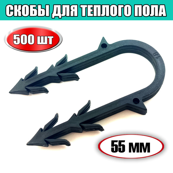 Скоба для теплого пола 500 шт. - купить по выгодной цене в интернет ...
