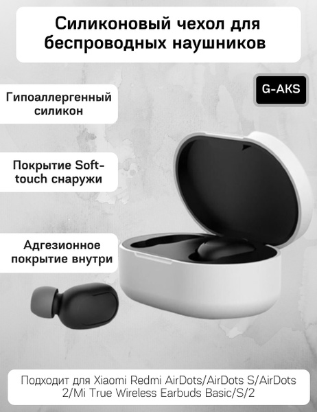 Силиконовый чехол для Xiaomi Redmi AirDots 2 (Mi True Wireless Earbuds Basic) (белый) - купить с ...
