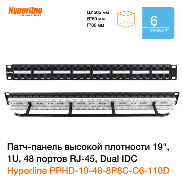 Патч-панель Hyperline PPHD-19-48-8P8C-C6-110D - купить с доставкой по выгодным ценам в интернет ...