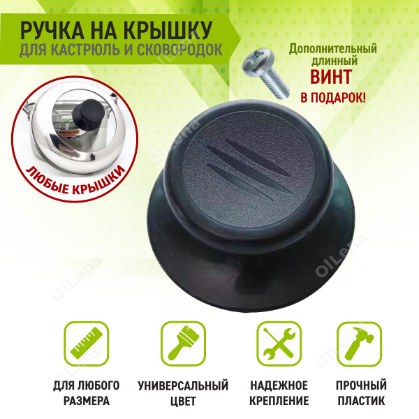 Сменная ручка на крышку, ручка для крышки кастрюли, ручка для крышки ...