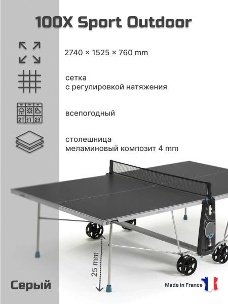 Теннисный стол Cornilleau всепогодный 100X Outdoor grey, с сеткой и ...