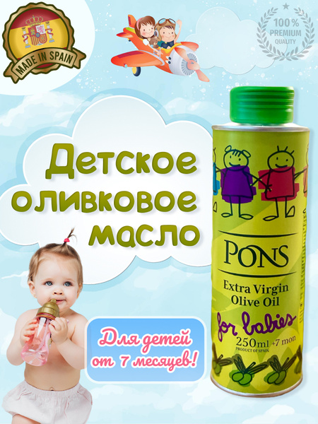 Детское оливковое масло PONS (Испания), для малышей от 7 месяцев, 250 ...