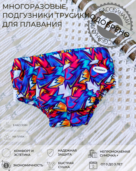 Многоразовый детский подгузник трусики для плавания плавки ...