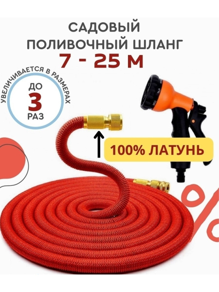 Шланг поливочный MAGIC GARDEN HOSE 25 м, Латунь - купить по низким ...