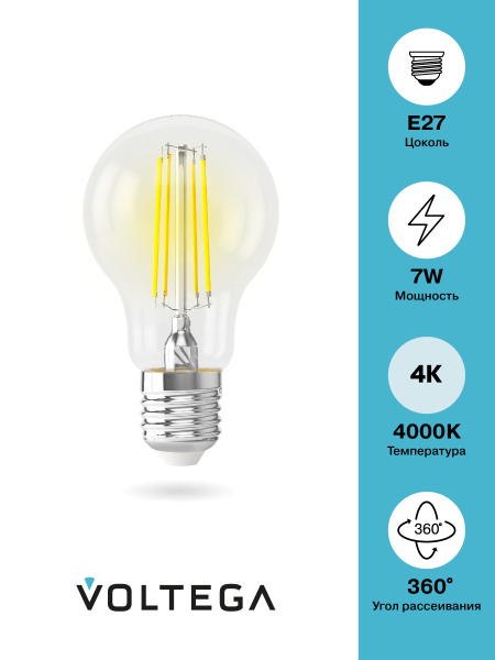 Светодиодная Лампочка Voltega E27 560 Лм 4000 К - купить в интернет магазине OZON (254153063)