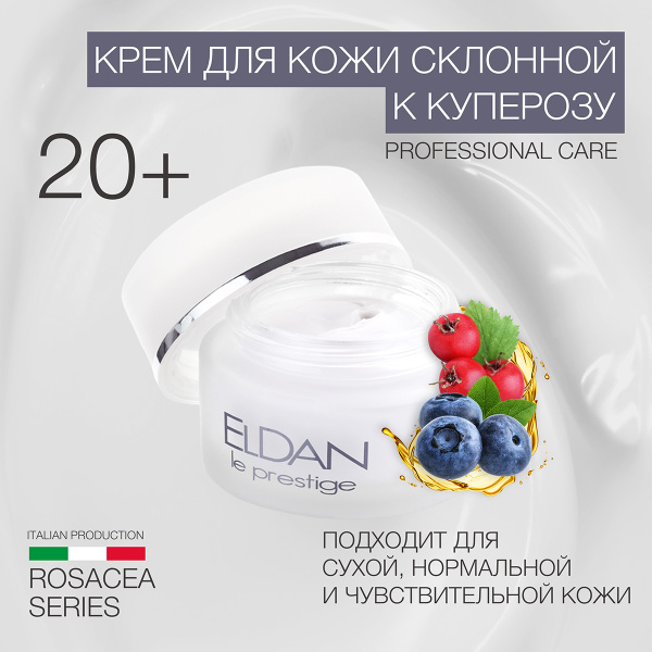ELDAN Cosmetics / Крем для лица для чувствительной кожи против купероза питательный с экстрактом ...