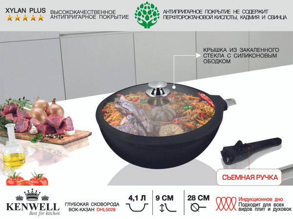 Вок KENWELL DHL5028_16.5, 28 см купить c доставкой на OZON по низкой ...