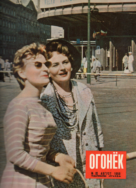 Журнал Огонек №32 август 1959 - купить с доставкой по выгодным ценам в интернет-магазине OZON ...