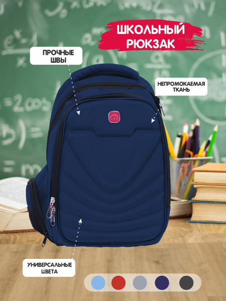 Швейцарский рюкзак школьный для мальчика и девочек ортопедический в ...