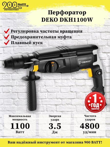 Сетевой перфоратор DEKO DKH1100W - купить в интернет-магазине OZON с ...