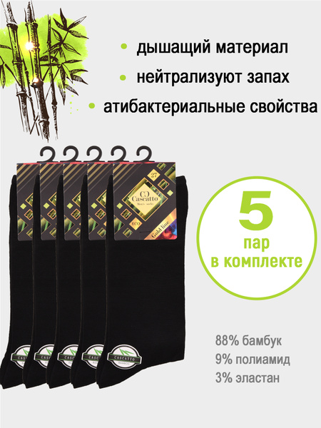 Комплект носков Cascatto, 5 пар - купить с доставкой по выгодным ценам в интернет-магазине OZON ...