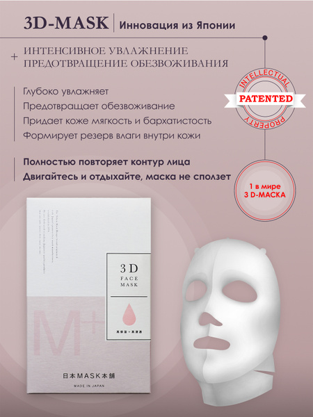 NIHON Маски для лица тканевые 3D NIHON Японские увлажняющие и питающие ...