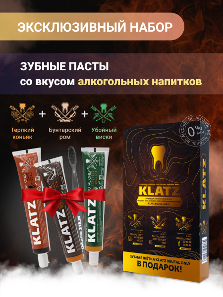 Klatz Brutal Only Набор зубных паст для мужчин 3 шт: Терпкий коньяк ...