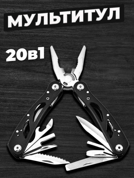 Мультитул нож 20 в 1 MyLatso, многофункциональный набор инструментов ...