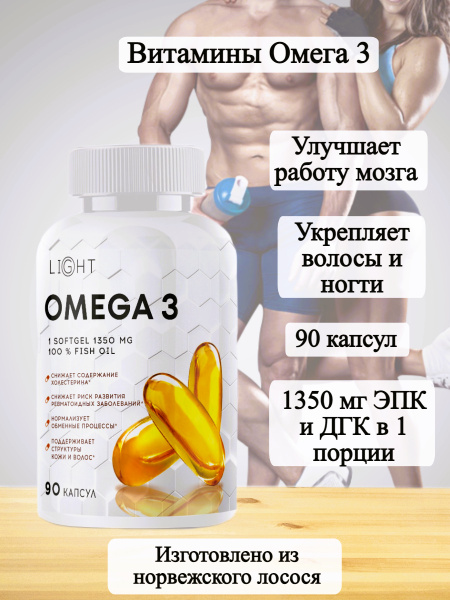 Эндорфин Омега 3, 90 капсул, 100% без добавок, 1350 мг, рыбий жир ...