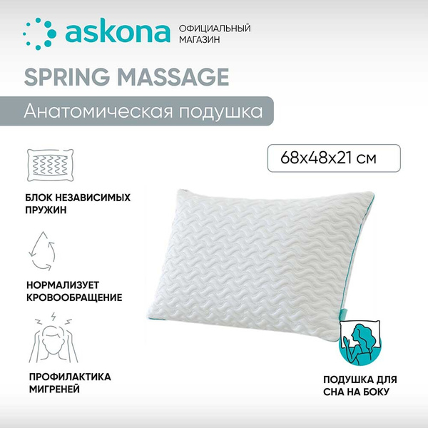 Анатомическая подушка 40x60 см, ASKONA SPRING MASSAGE - купить по ...