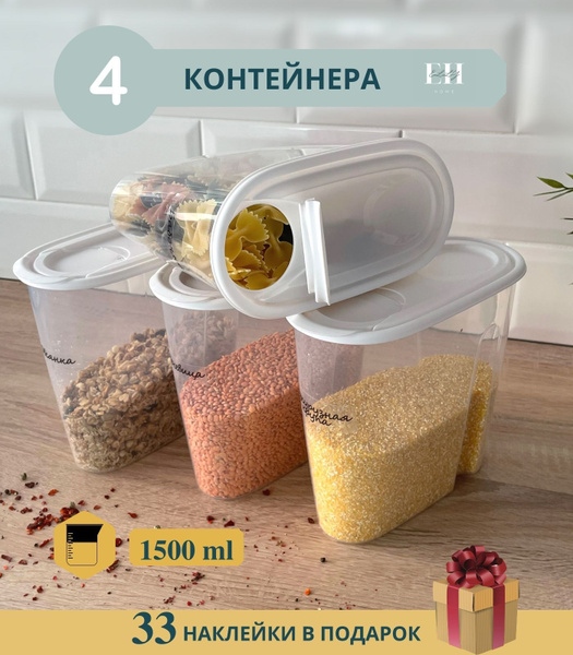 Банка для продуктов универсальная Elly Home, 1500 мл - купить по ...