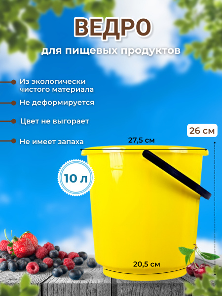 Ведро 10 л. для пищевых продуктов ВП10-01 Полипропилен Желтый - купить ...