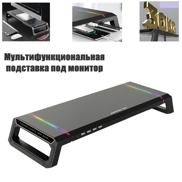 Подставка для монитора с RGB подсветкой компьютерная с USB портами для ...