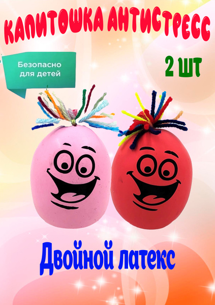 Релаксант-Капитошка, игрушка антистресс Okkid, Усиленная серия, мягкая ...