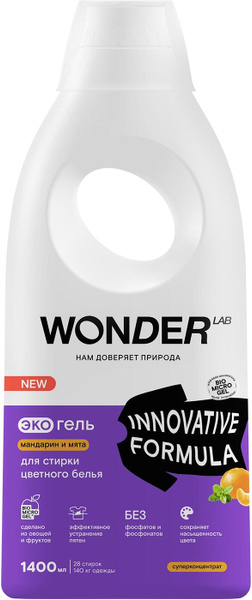 Wonder Lab / Гель для стирки цветного белья Эко Мандарин и мята ...
