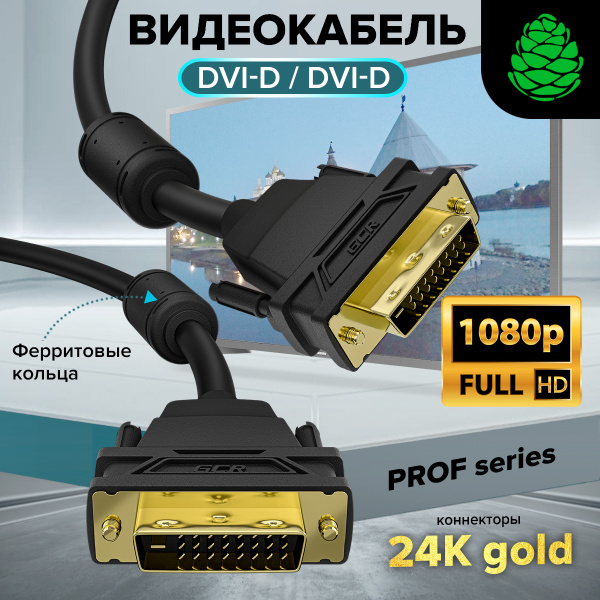 Кабель DVI-D GCR GREEN CONE RETAIL DVID2 - купить по низкой цене в интернет-магазине OZON ...