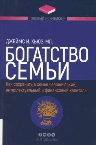 Богатство семьи - купить с доставкой по выгодным ценам в интернет ...