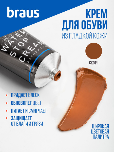Крем для обуви скотч (коричневая горчица), для гладкой кожи, уход за ...