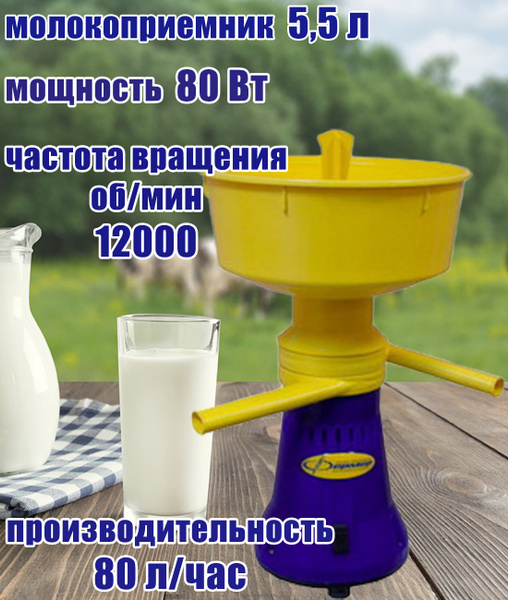 Сепаратор Фермер ЭС-01 80Вт 5,5 л 80л/час - купить с доставкой по ...