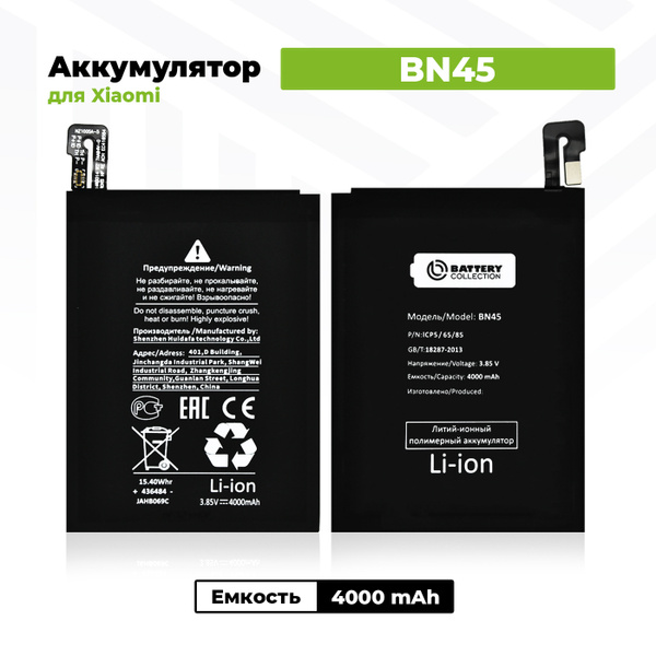 Аккумулятор BN45 для Xiaomi Redmi Note 5 / Redmi Note 5 Pro (4000 mAh ...