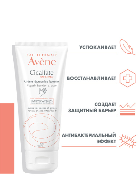 AVENE CICALFATE Восстанавливающий барьерный крем для рук, 100 мл ...
