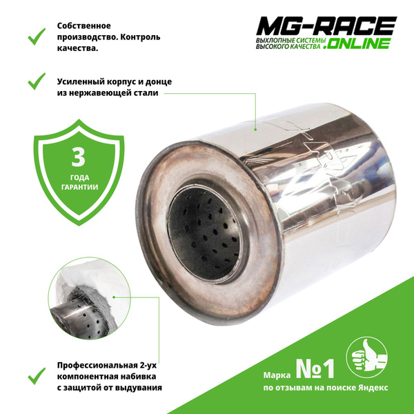 Пламегаситель коллекторный MG-Race, 95x80 - MG-Race арт. 9580_9580_9580 ...