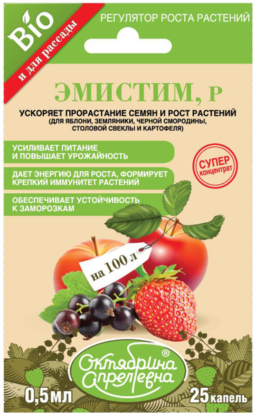 Эмистим Р - купить с доставкой по выгодным ценам в интернет-магазине ...